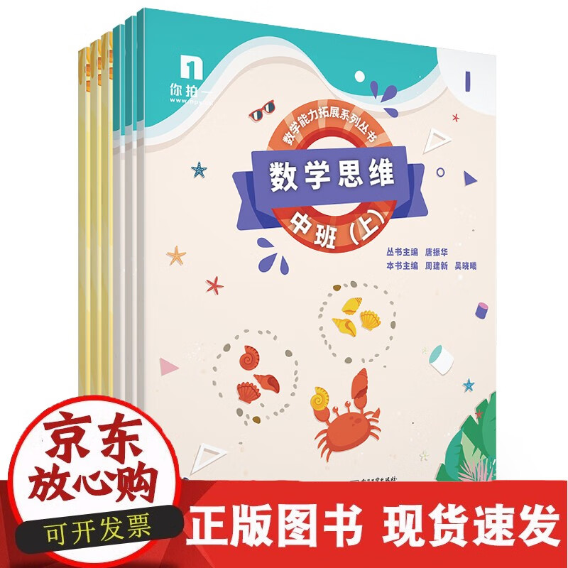 C 数学思维——中班（上）（共6册） 数学思维-中班(上) 全6册