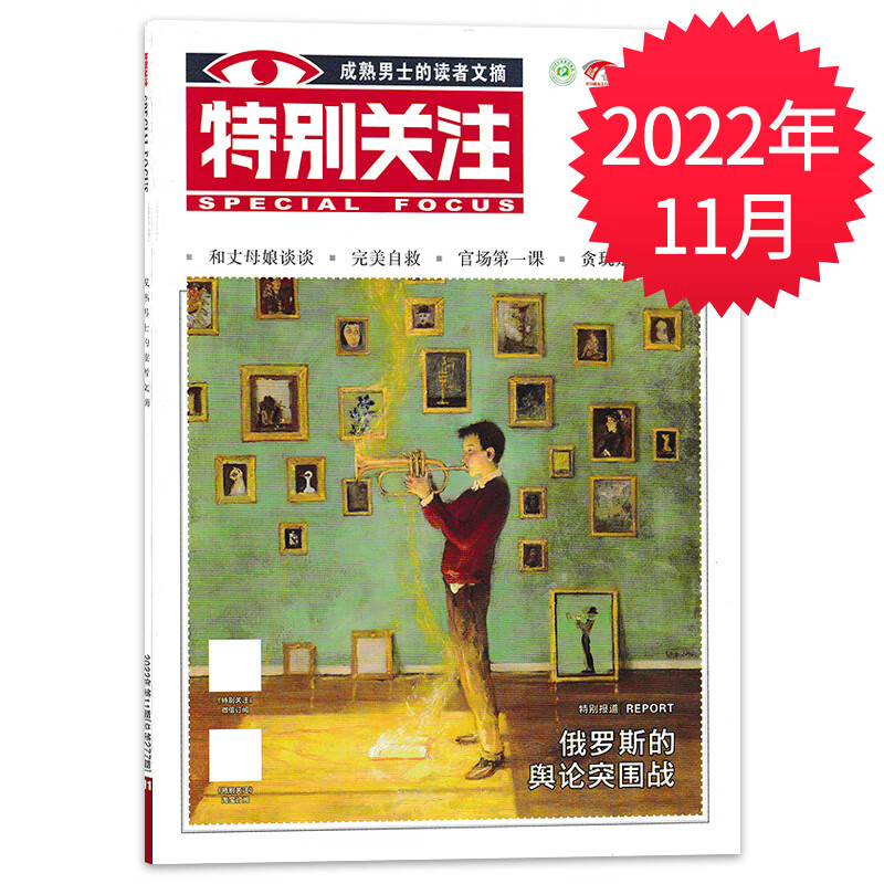 【套餐可选】共13本特别关注杂志2023年1+2022年1-12月全年打包/ 2022年11月