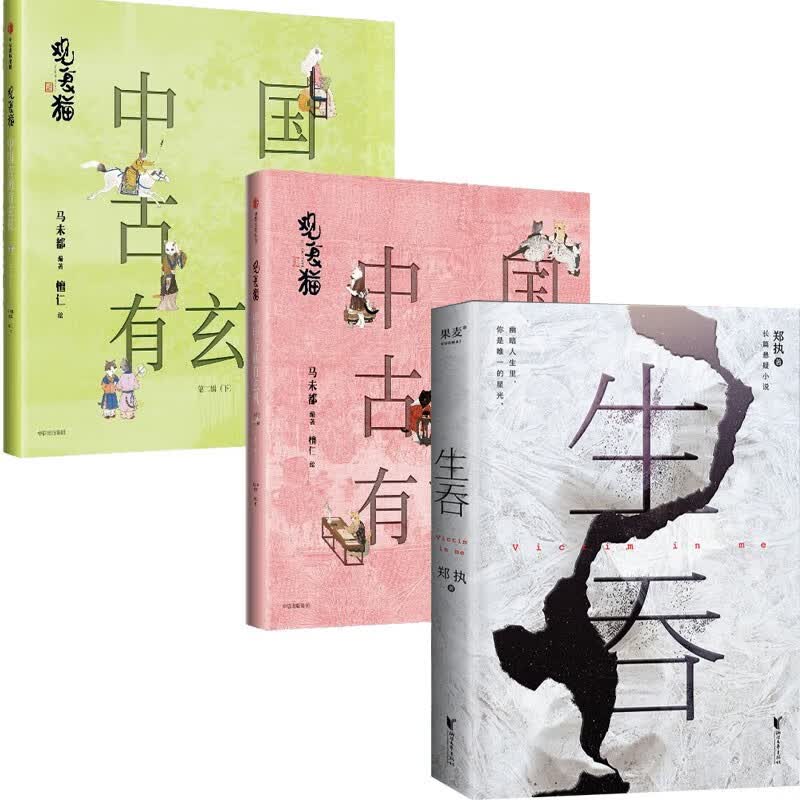 生吞+观复猫：中国古画有玄机（第二辑）
