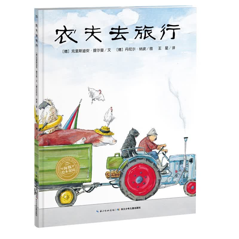 【点读版】农夫去旅行 海豚绘本花园平装软皮封面