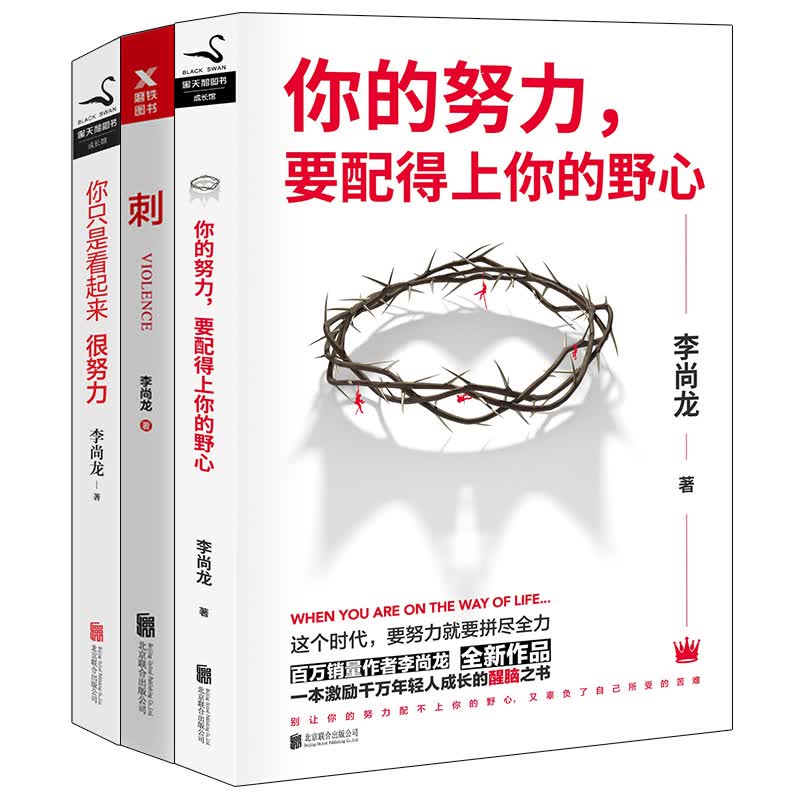 李尚龙成长套装（共三册）（京东专供）
