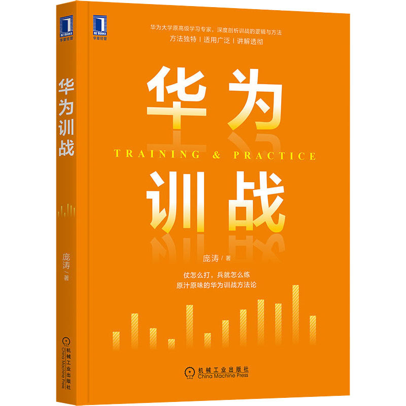 华为训战 庞涛 书籍
