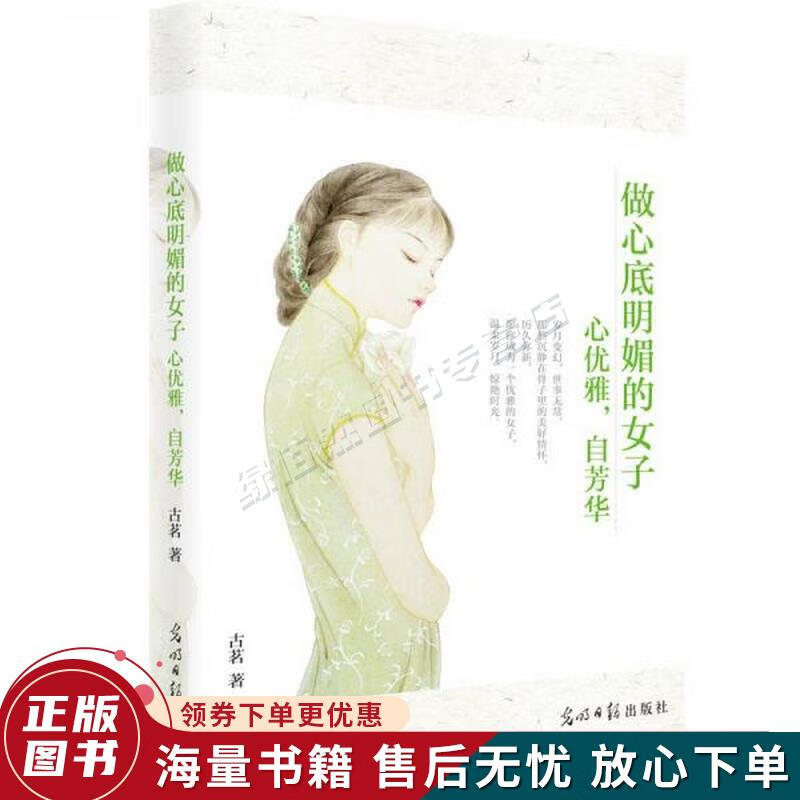 做心底明媚的女子——心优雅，自芳华