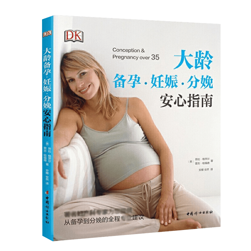 孕产育儿知识图书籍 老婆怀孕我干啥+40周怀孕全程指导+孕产妇全程保健全书 大龄备孕·妊娠·分娩安心指南（定价49.8）