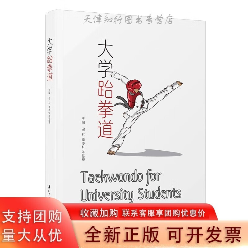 大学跆拳道