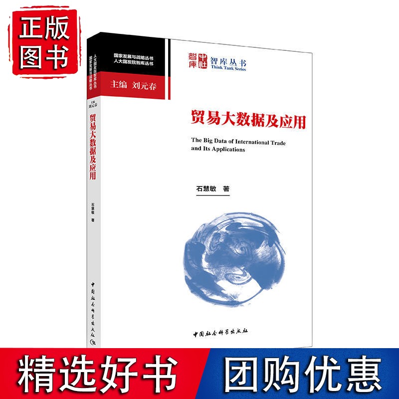贸易大数据及应用