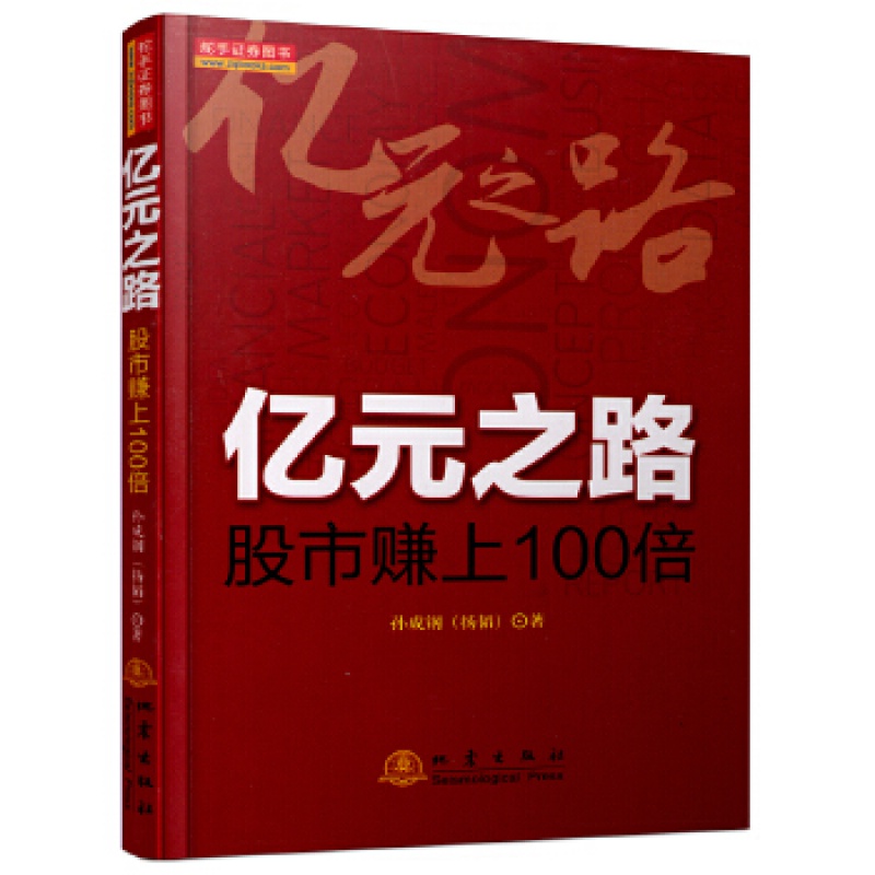 亿元之路——股市赚上100倍 现货