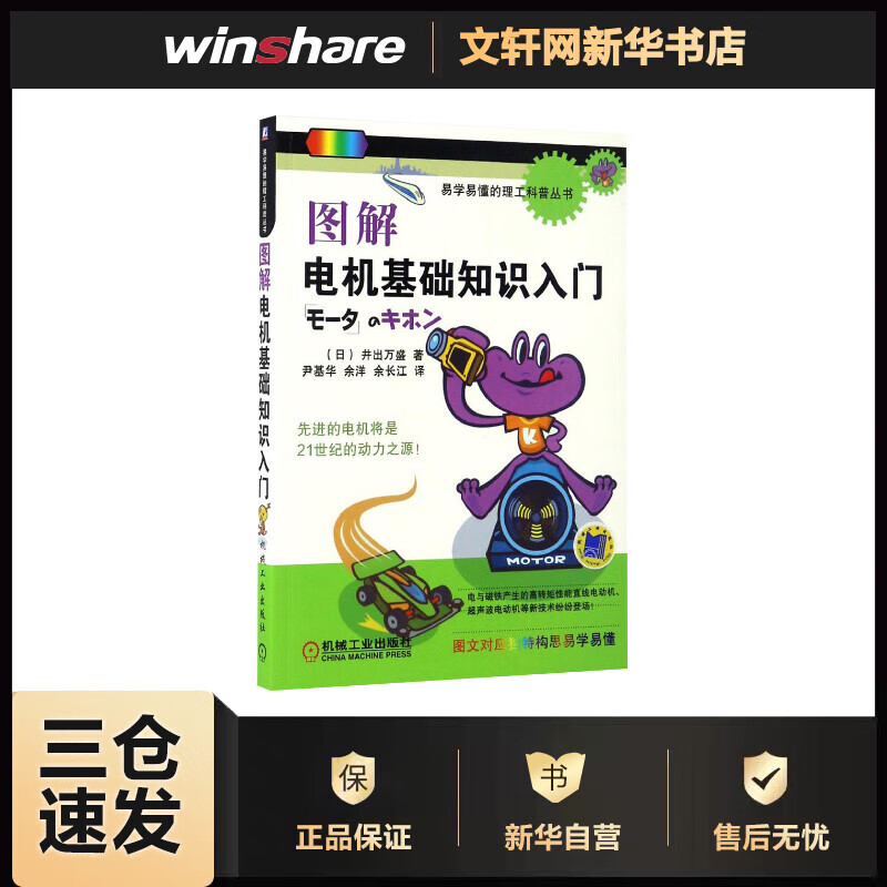 图解电机基础知识入门