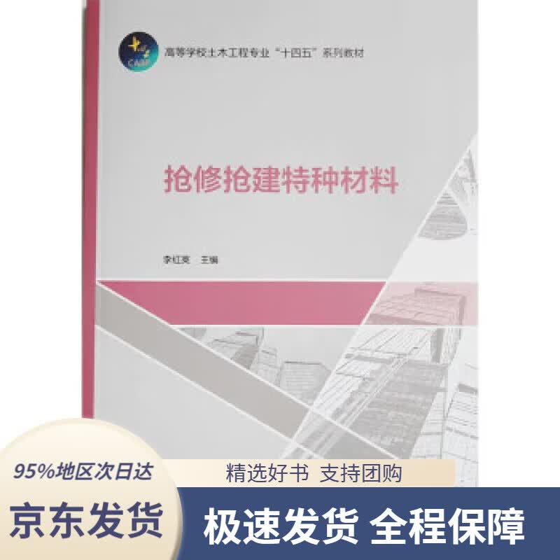 【 京东配送 支持团购】抢修抢建特种材料