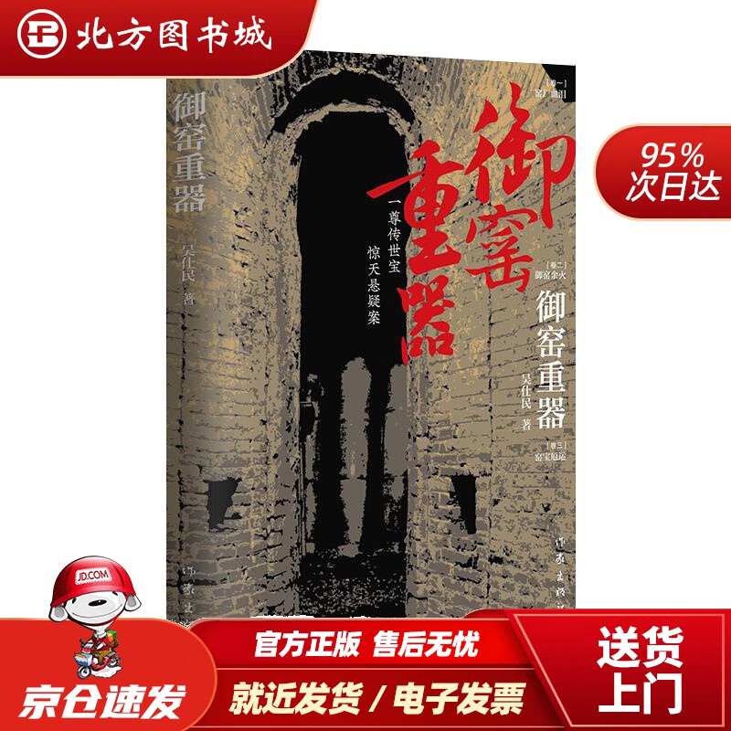 【现货】御窑重器吴仕民 北方图书城