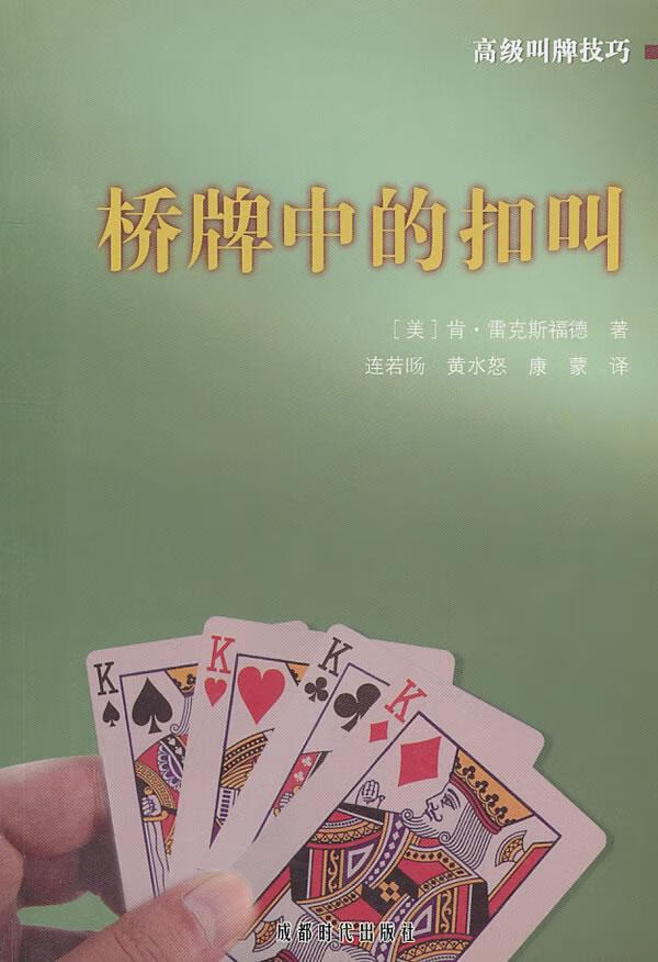 桥牌中的扣叫