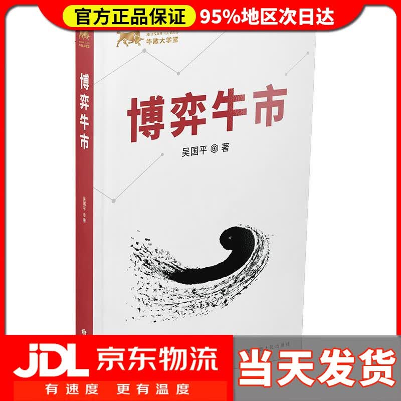 博弈牛市 吴国平