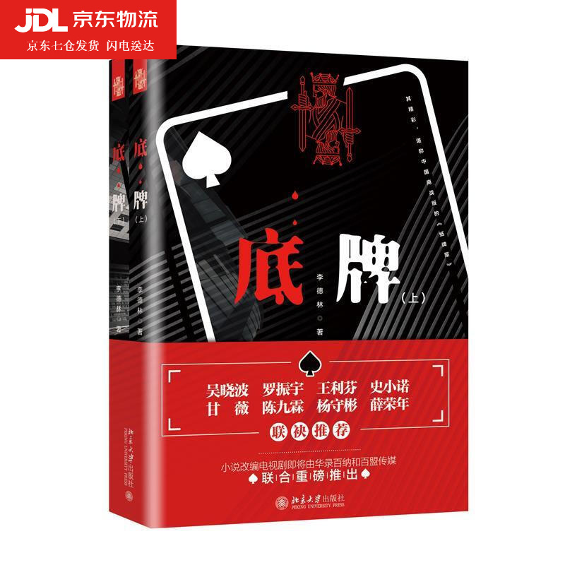 底牌 李德林 著