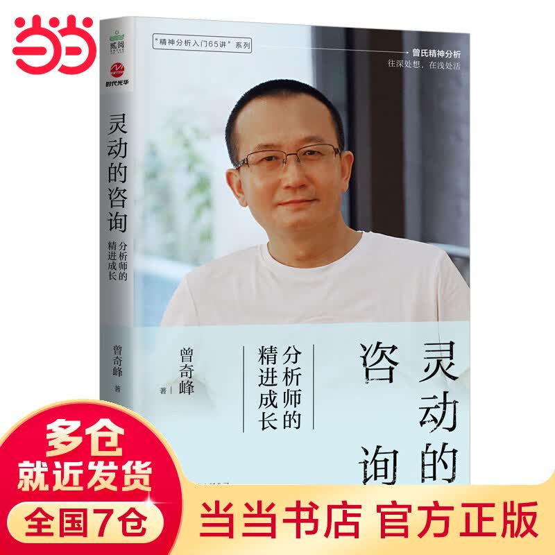 灵动的咨询：分析师的精进成长