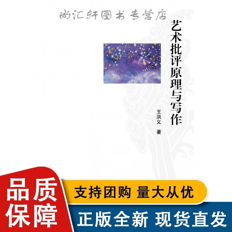 艺术批评原理与写作