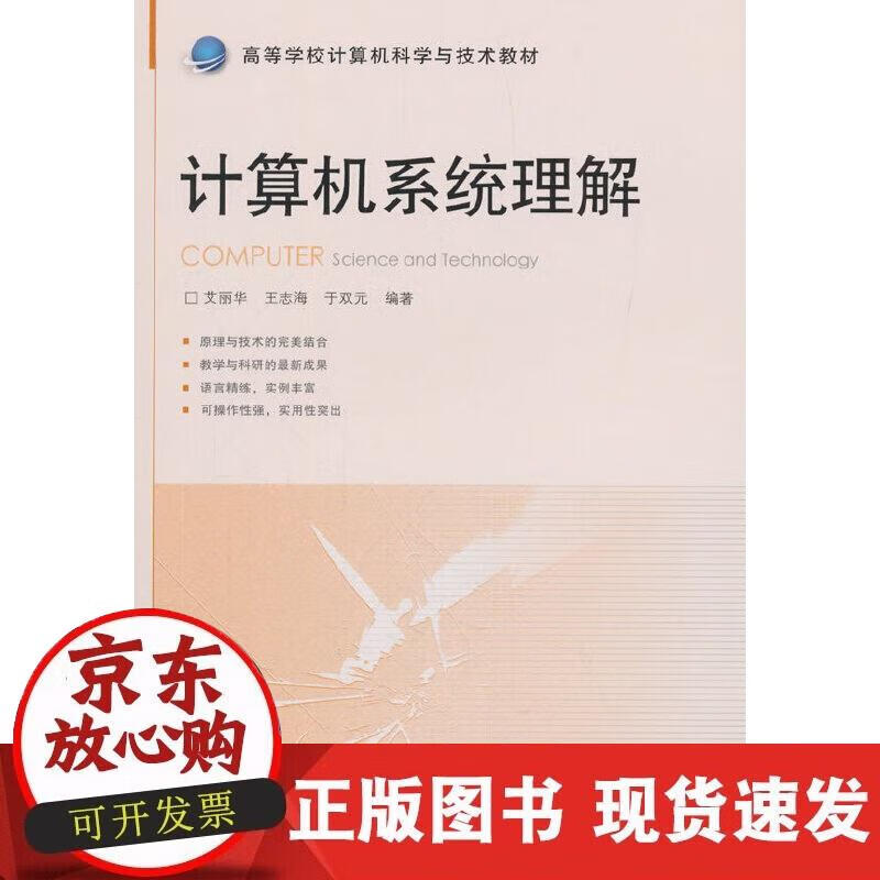 【现货】计算机系统理解