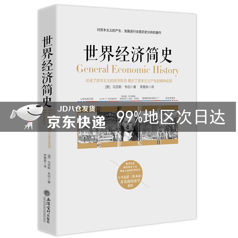 世界经济简史