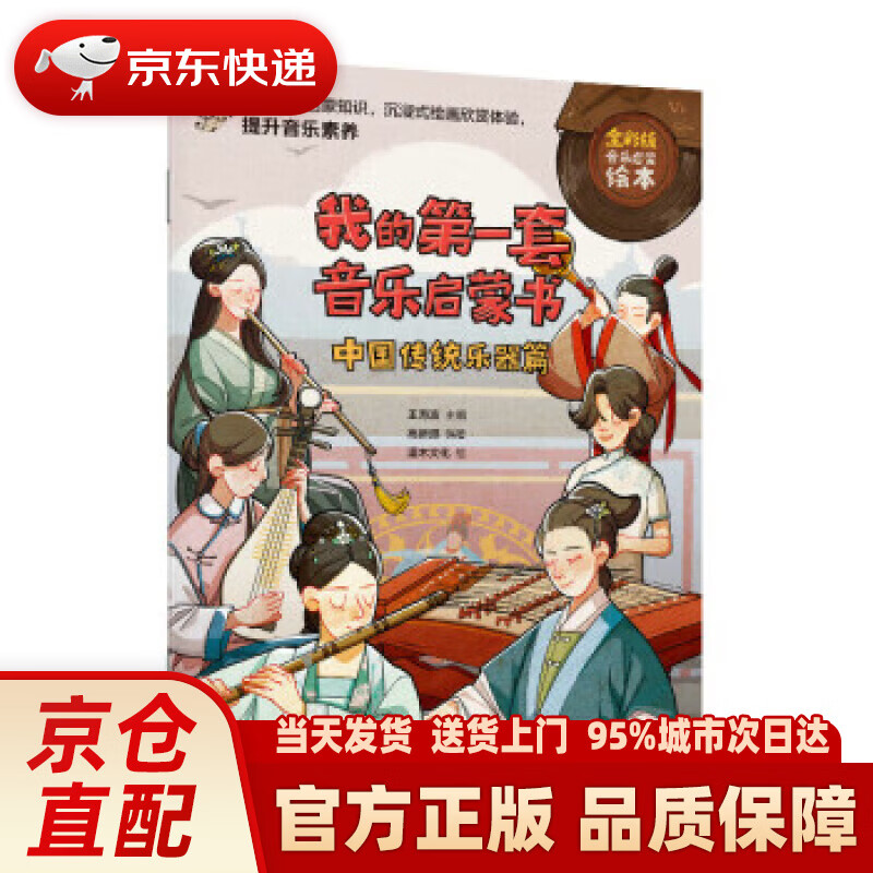 【新华】我的套音乐启蒙书 中国传统乐器篇