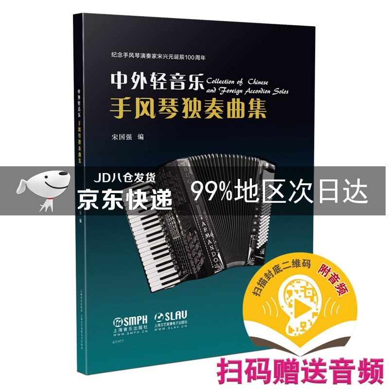 中外轻音乐手风琴独奏曲集