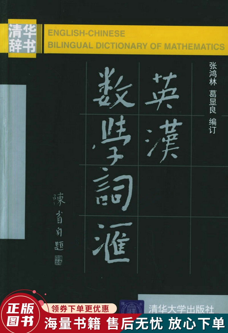 英汉数学词汇