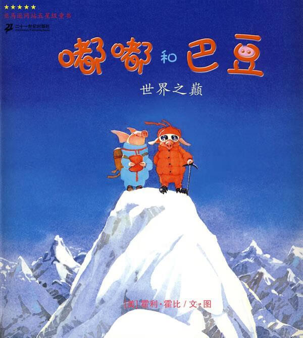 世界之巅【好书，下单速发】