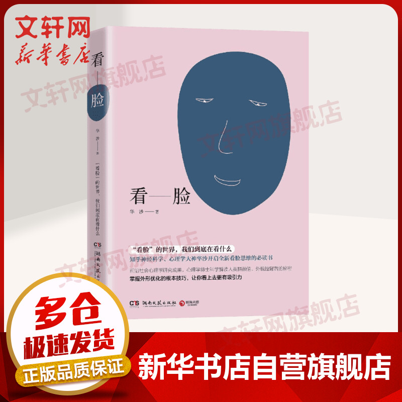 看脸 入围2016中国好书