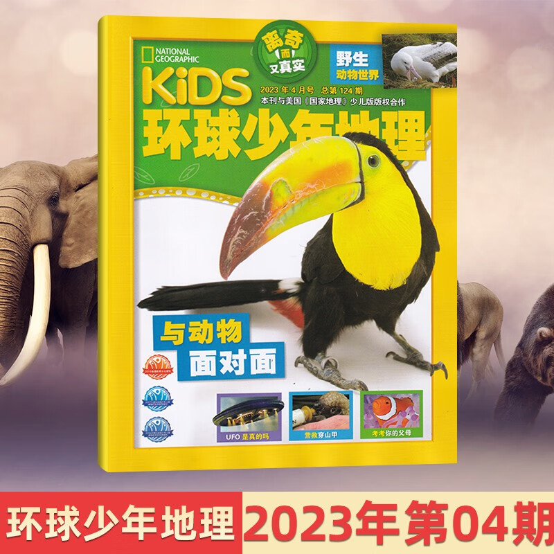 【9月现货】kids环球少年地理杂志2023年9月新 少儿科普类杂志与美国国家地理版权合作期刊杂志 2023年4月刊