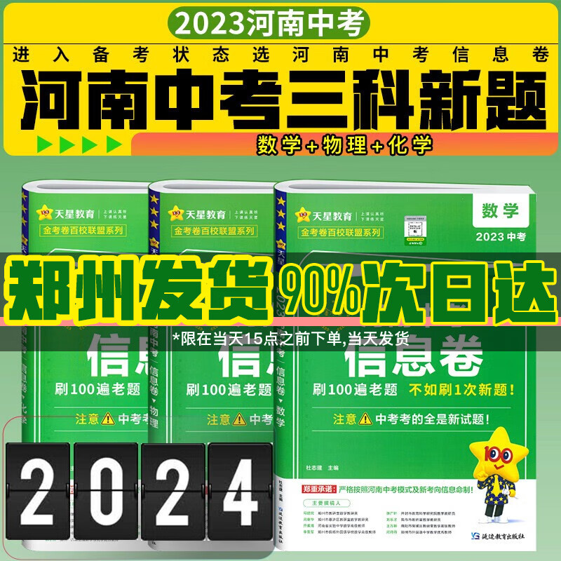 河南中考信息卷2024版2023年金考卷百校联盟真题模拟测试卷河南专版 数物化