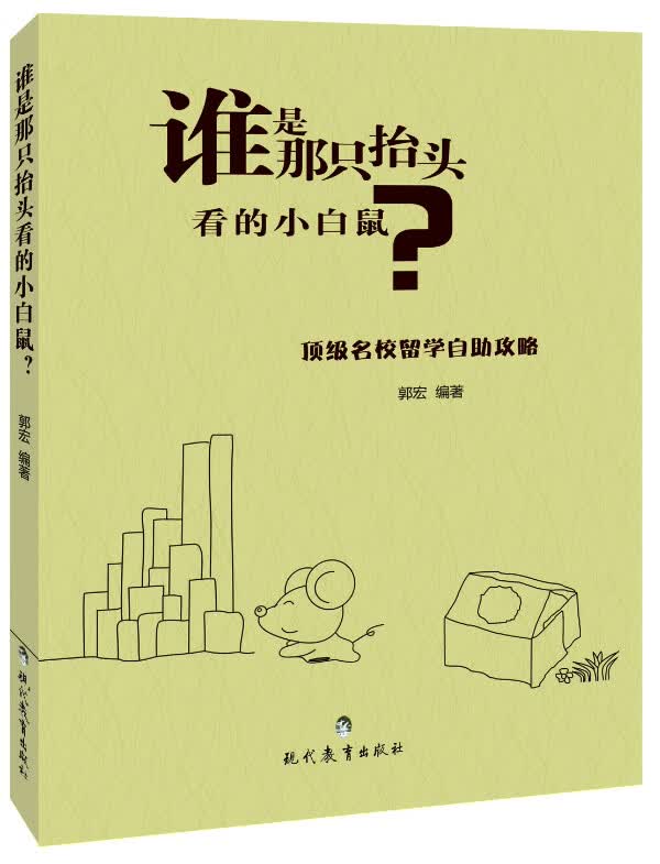 谁是那只抬头看的小白鼠【特惠】