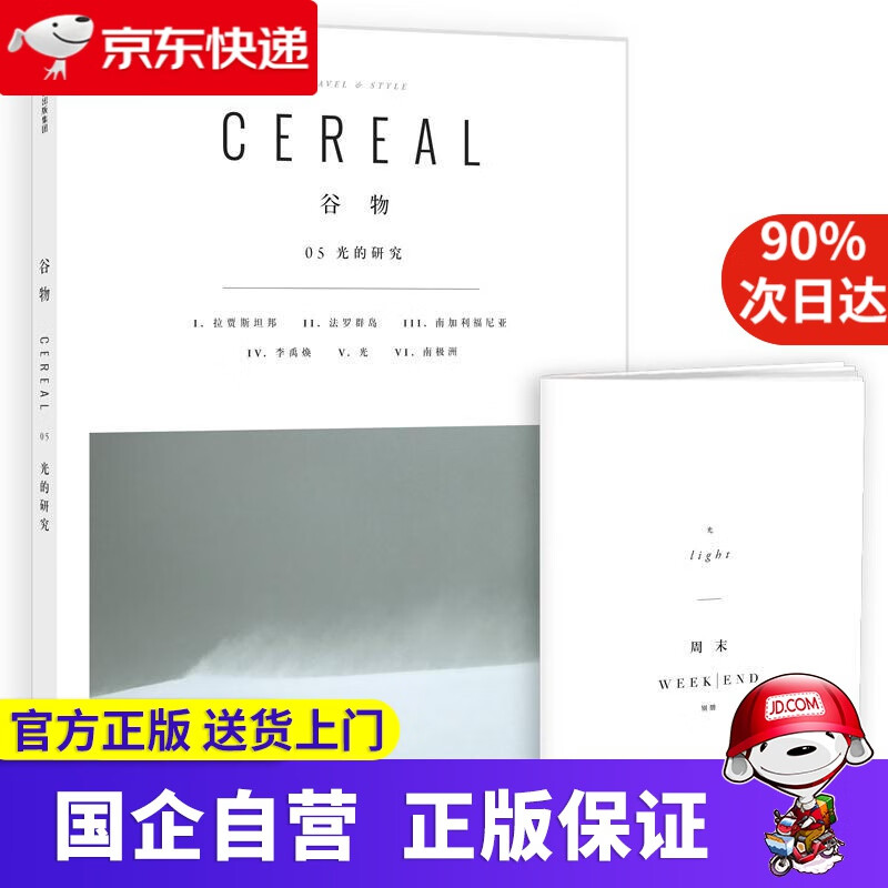 谷物05：光的研究