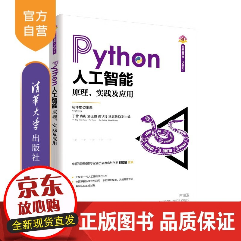 Python人工智能 杨博雄 人工智能Python深度学习软件工具程序设计