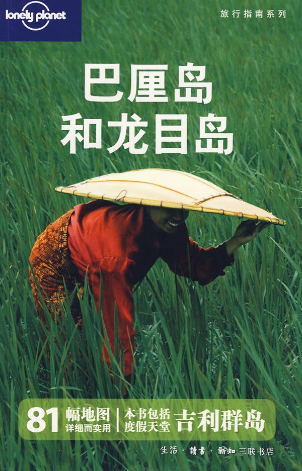 巴厘岛和龙目岛