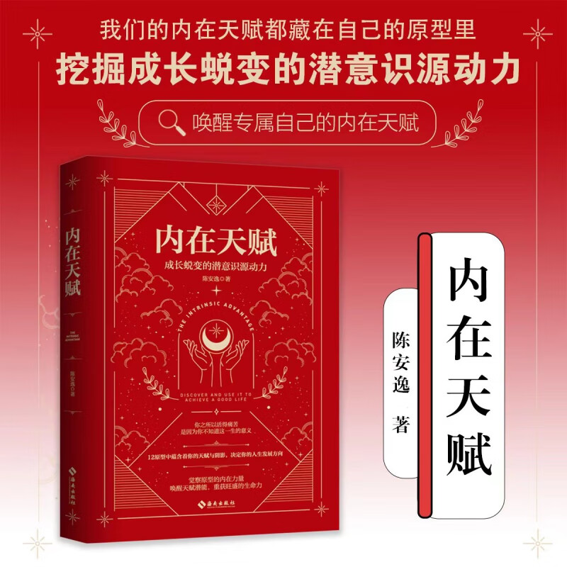 内在天赋