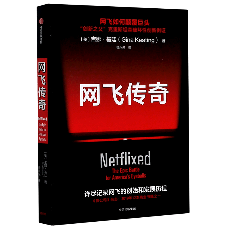 网飞传奇