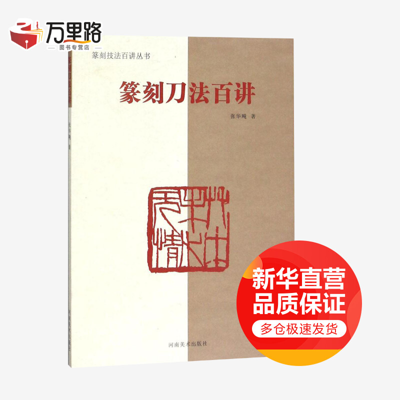 篆刻刀法百讲