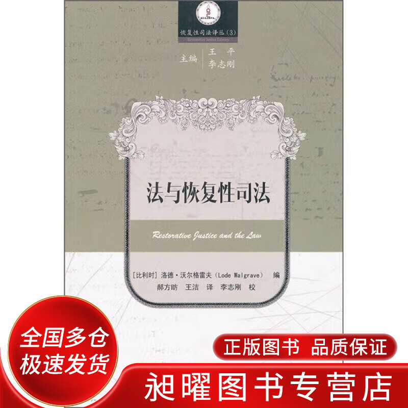 法与恢复性司法【精选】