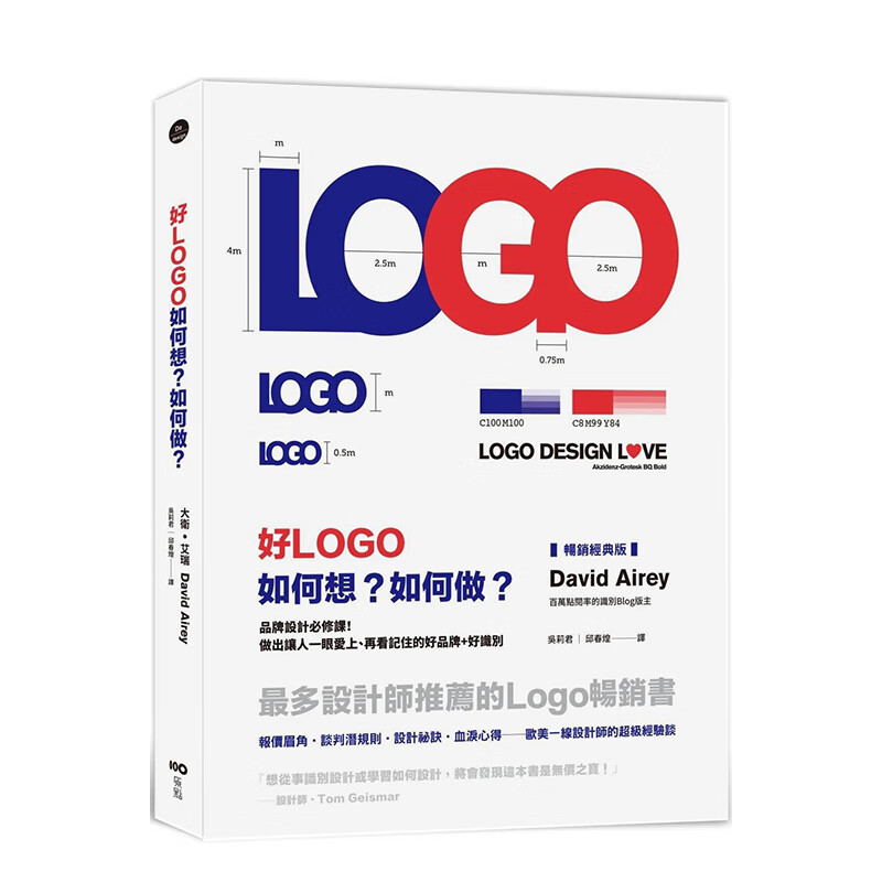 好LOGO，如何想？如何做？ 港台原版中文繁体 善本图书