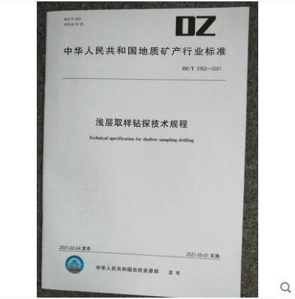 DZ/T 0362-2021 浅层取样钻探技术规程