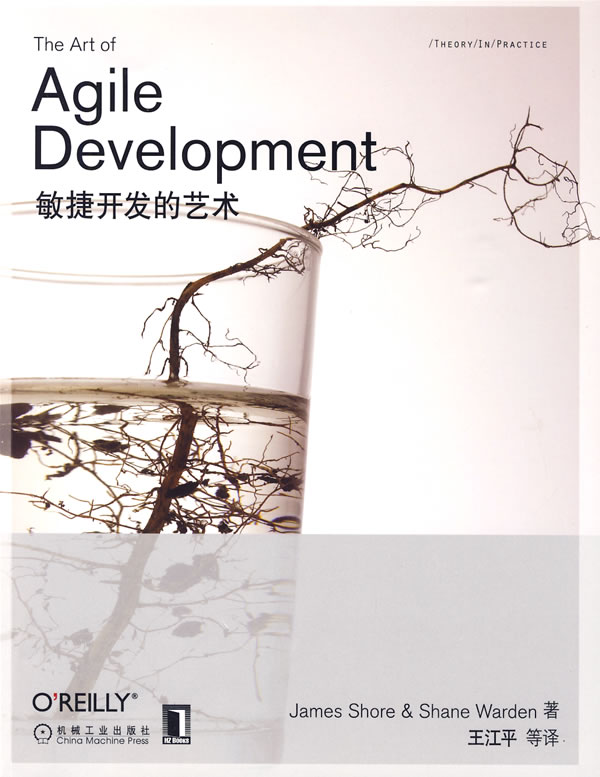 敏捷开发的艺术