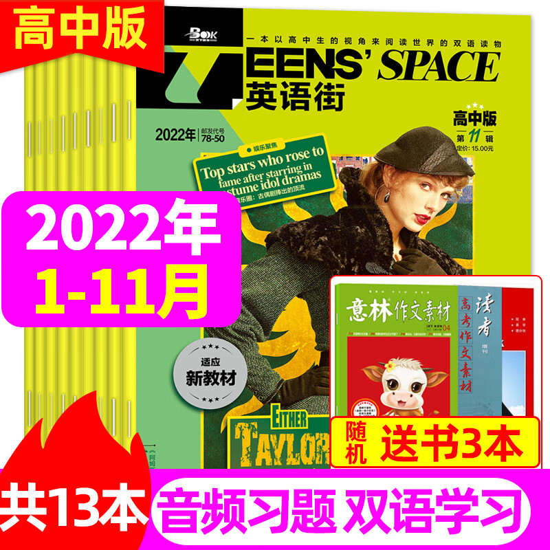 英语街高中版杂志2023年4月（另有123月年1-12月全年订阅可选）中学生高考英文 共13本英语街高中版杂志2022年1-11月随机送