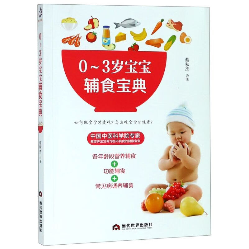 0-3岁宝宝辅食宝典