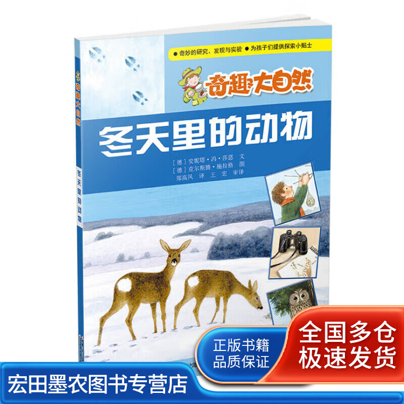 冬天里的动物【好书】