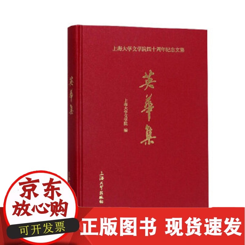 C 英华集