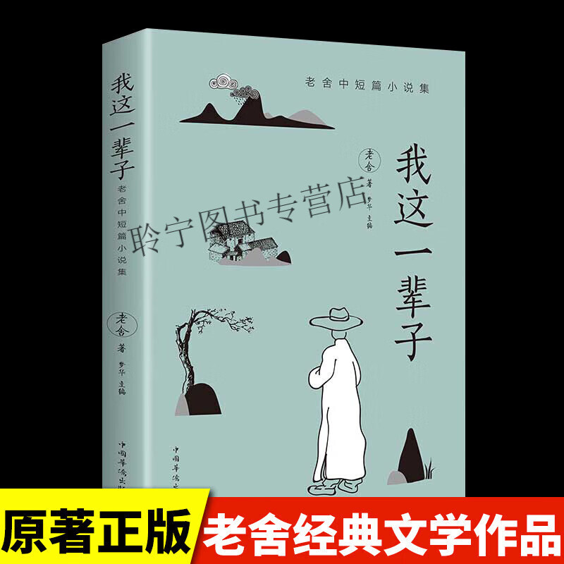 【抖音】 阳明心学 断舍离 朝花夕拾 浮生六记 高情商聊天术SN9817 我这一辈子老舍