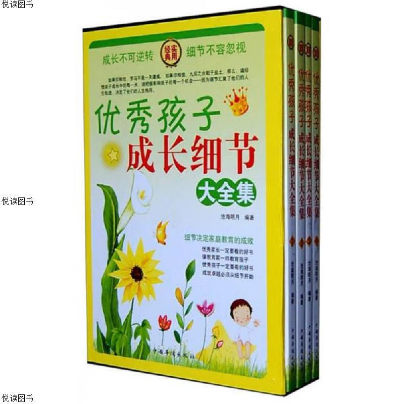 优秀孩子成长细节