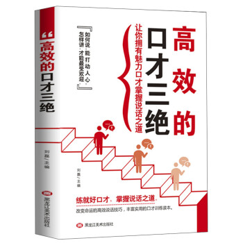 高效的口才三绝【精选】