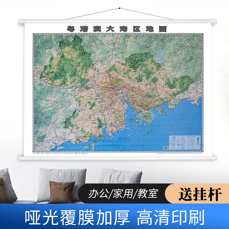 2021新版 粤港澳大湾区地图挂图 约1.17*0.86cm