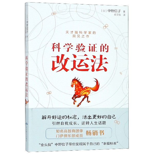 科学验证的改*法