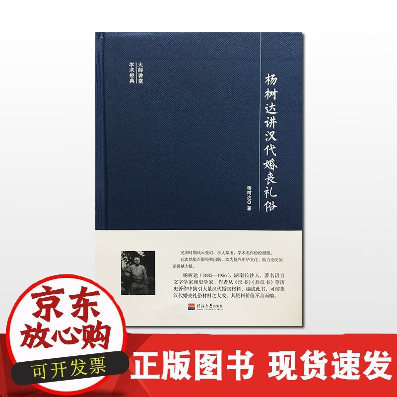 速发 杨树达讲汉代婚丧礼俗