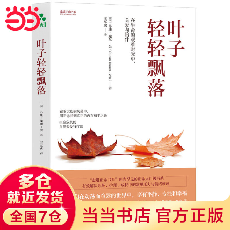 叶子轻轻飘落 重疾患者自我关爱与疗愈实操指南